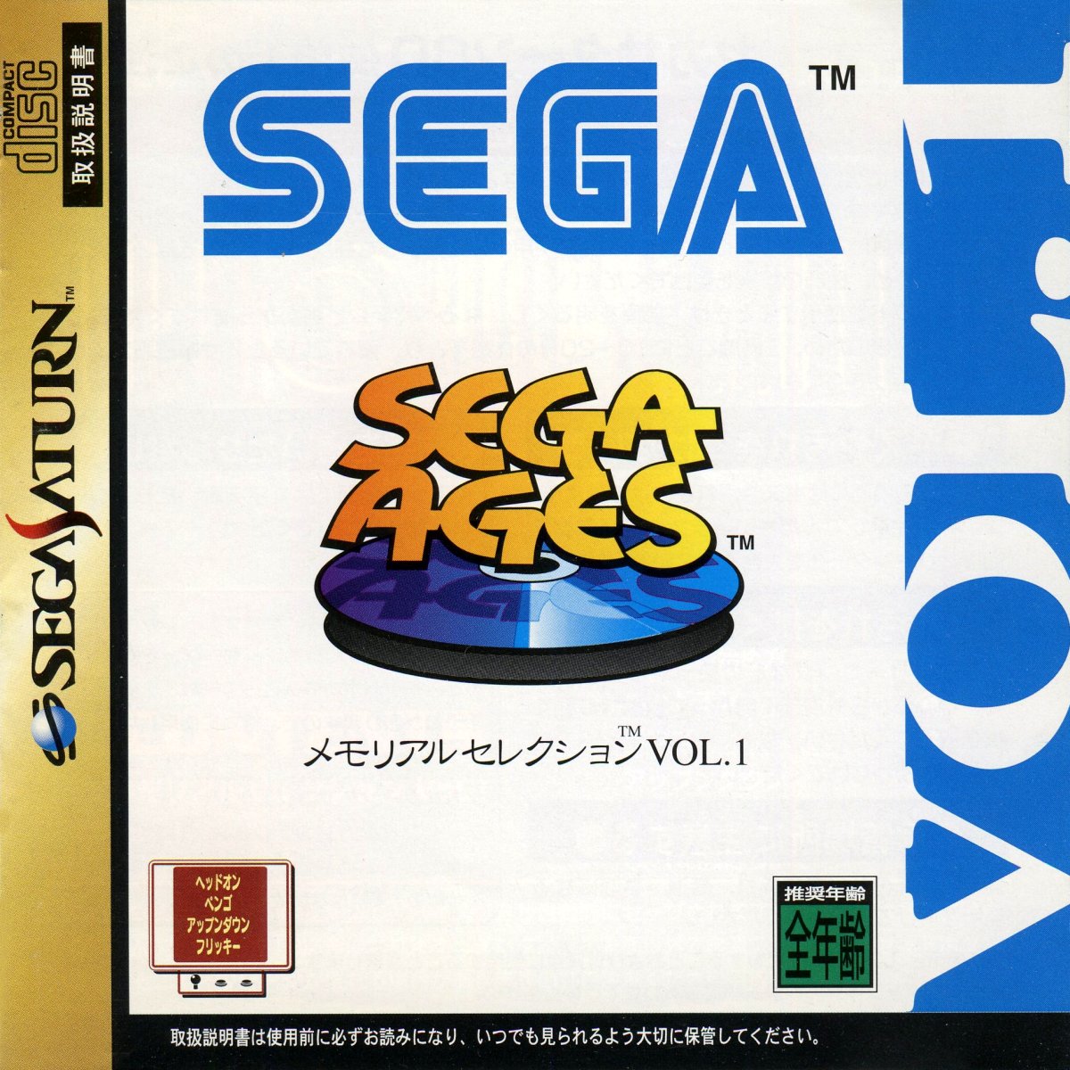 Flicky (Sega, 1984) / Sega / SG-1000, Genesis, Saturn / Sega Does